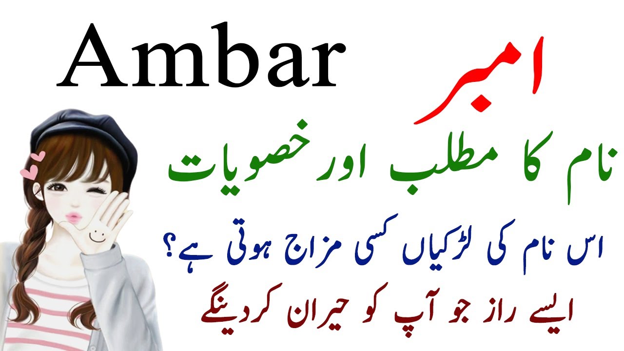 Ambar Name Meaning In Urdu - Ambar Name Secrets And Nature - YouTube