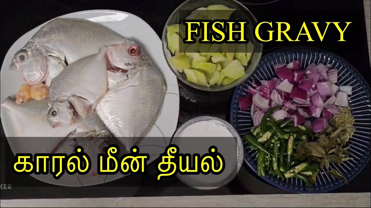 காரல் மீன் தீயல் - Srilankan Style Karal Meen Theeyal Recipe In Tamil ...