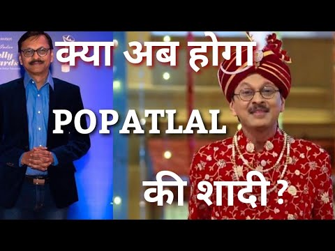 अब होगा Popatlal की शादी ?🎭|| POPATLAL ने खुद बोला📽️ - YouTube