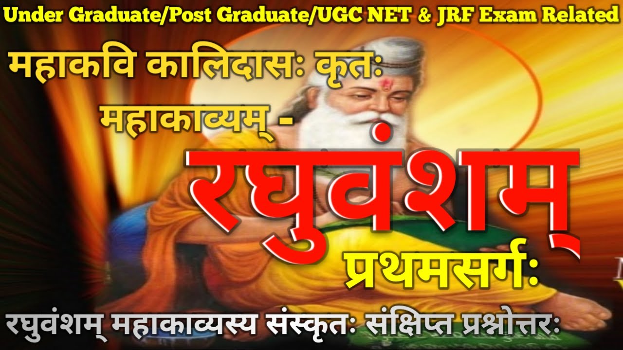 Raghuvansham | Raghuvansha Mahakavya | Raghubansam | Raghuvansham By ...