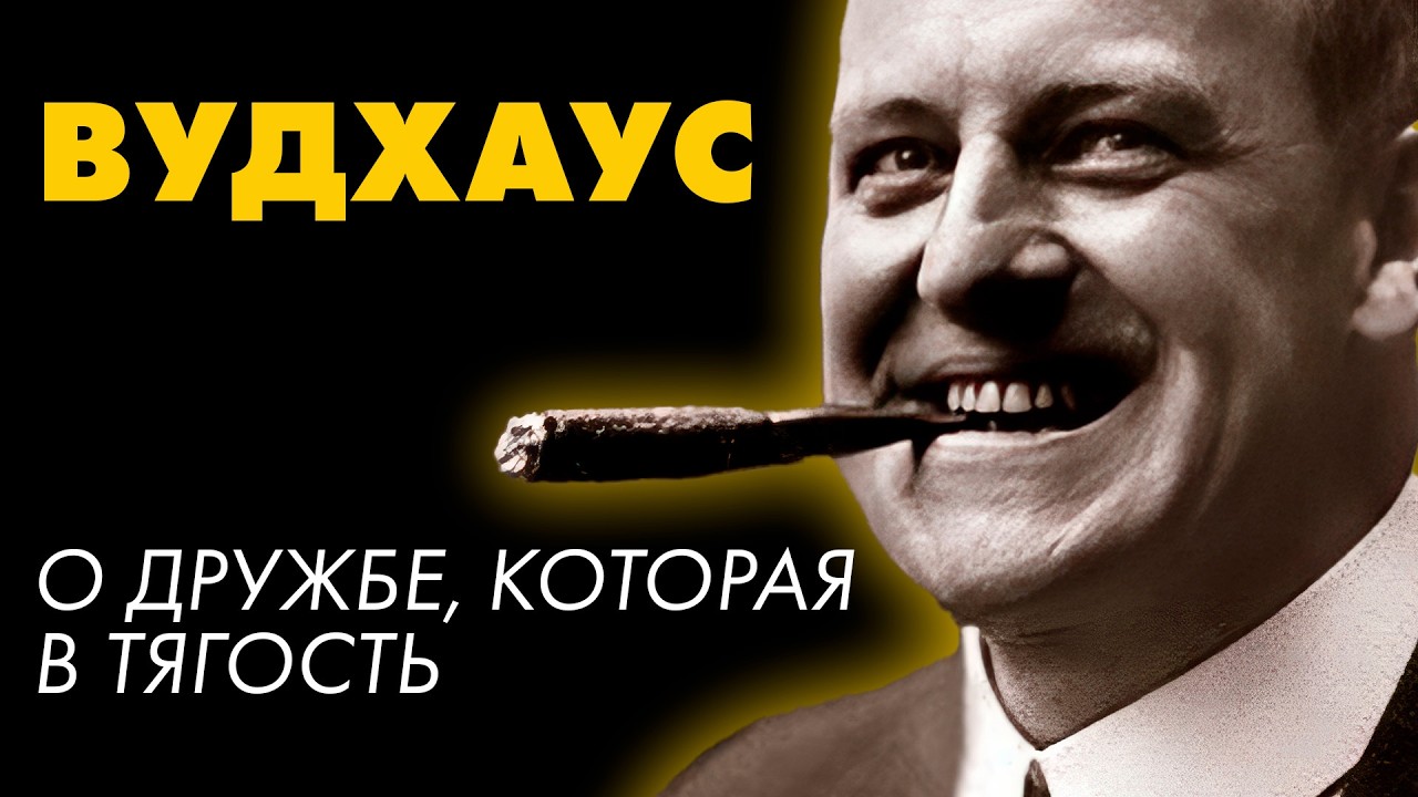Вудхаус РЫЦАРИ МАЛЕНЬКОЙ ДОРЫ Лучшие Аудиокниги Игорь Швецов Youtube