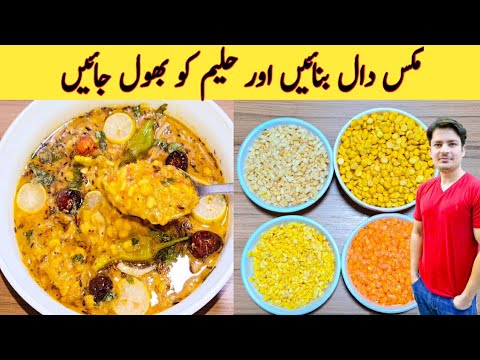Mix Dal Recipe By ijaz Ansari | Punjabi Style Dal Recipe | مکس دال بنانے کا طریقہ |