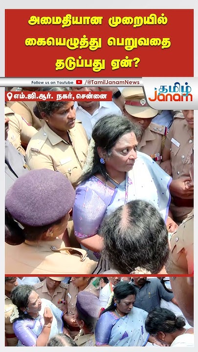 அமைதியான முறையில் கையெழுத்து பெறுவதை தடுப்பது ஏன்? : தமிழிசை கேள்வி | Tamil Janam - YouTube