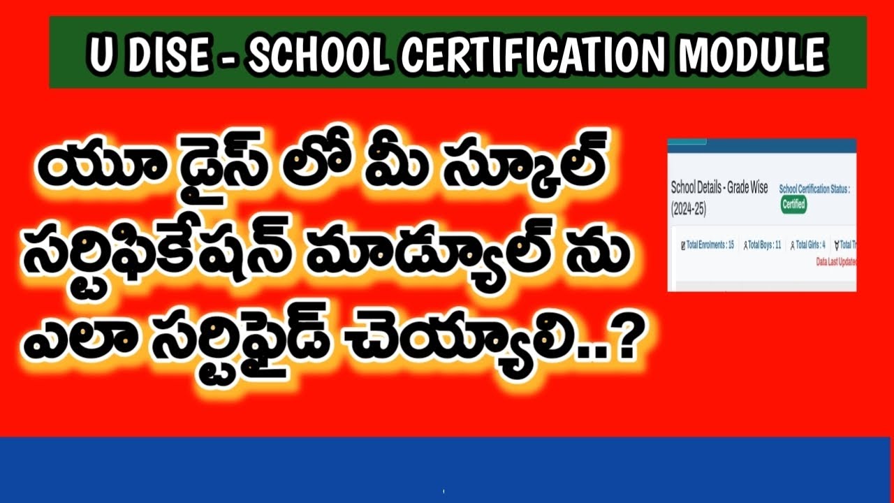 How to Certified School Certification Module in U Dise Plus | స్కూల్ ...