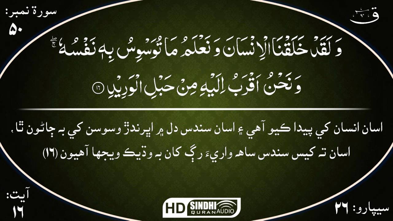 050 Surah Qaaf with Sindhi Audio Translation by Sheikh Mishary Rashid ...