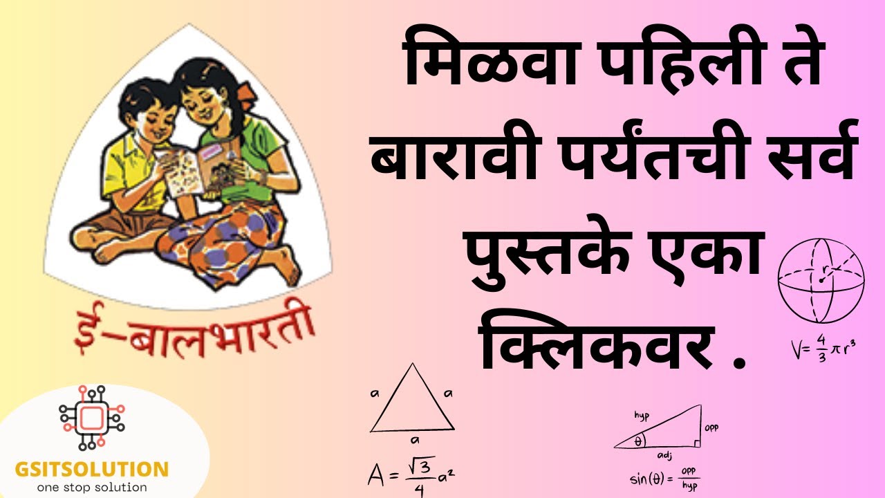 Maharashtra State Board|Maharashtra State Board Books|How To Townload ...