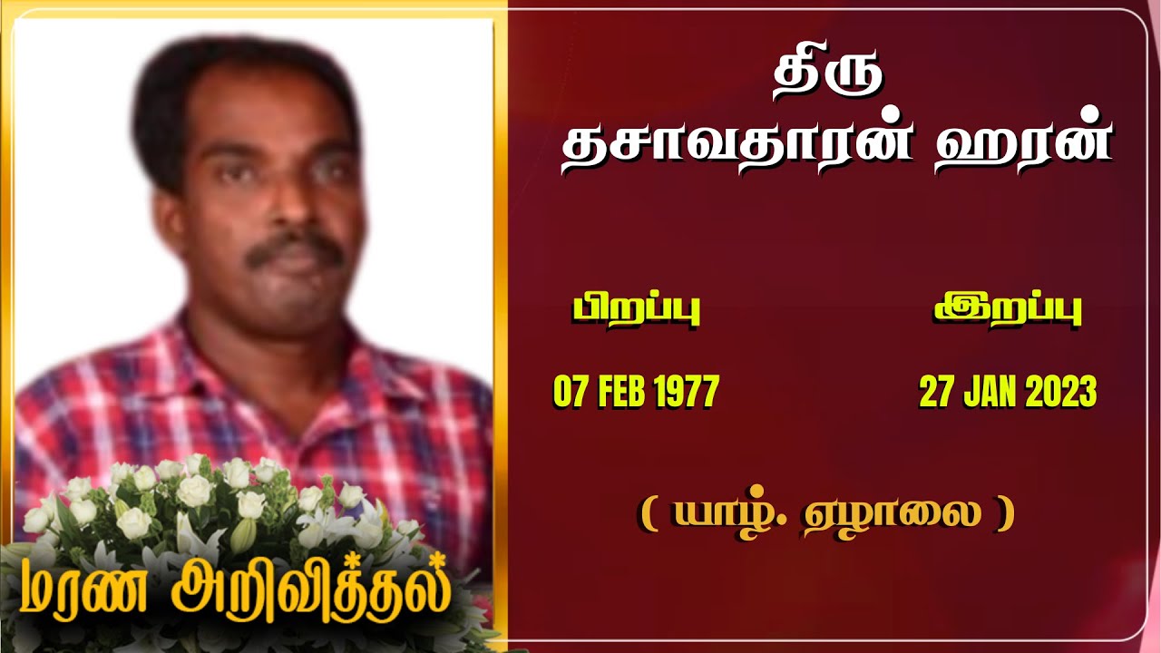 Mr Thasavatharan Haran | RIP | Jaffna | Erlalai | Marana arivithal ...