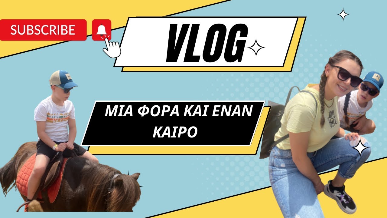 VLOG : Βόλτα στο ''Μια φορά και έναν καιρό'' - YouTube