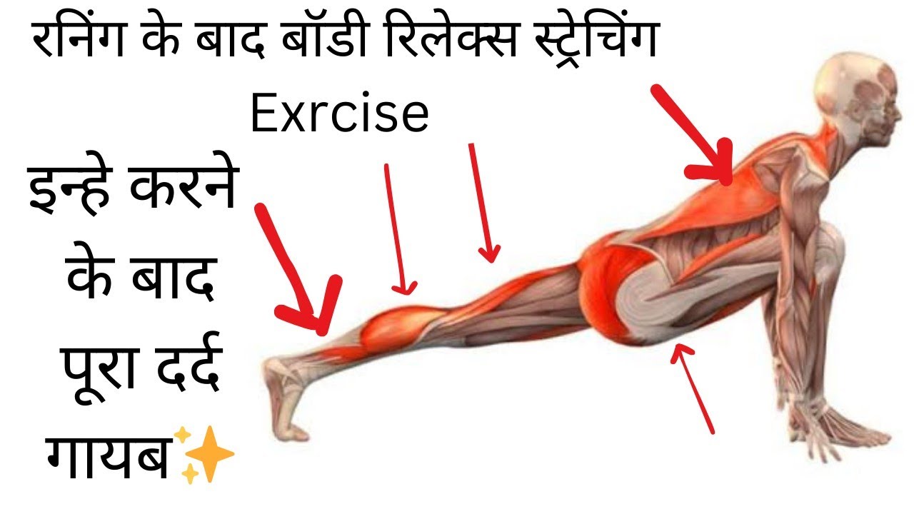 cool down stretching exercises/after running cooldown by (RPF graund ...