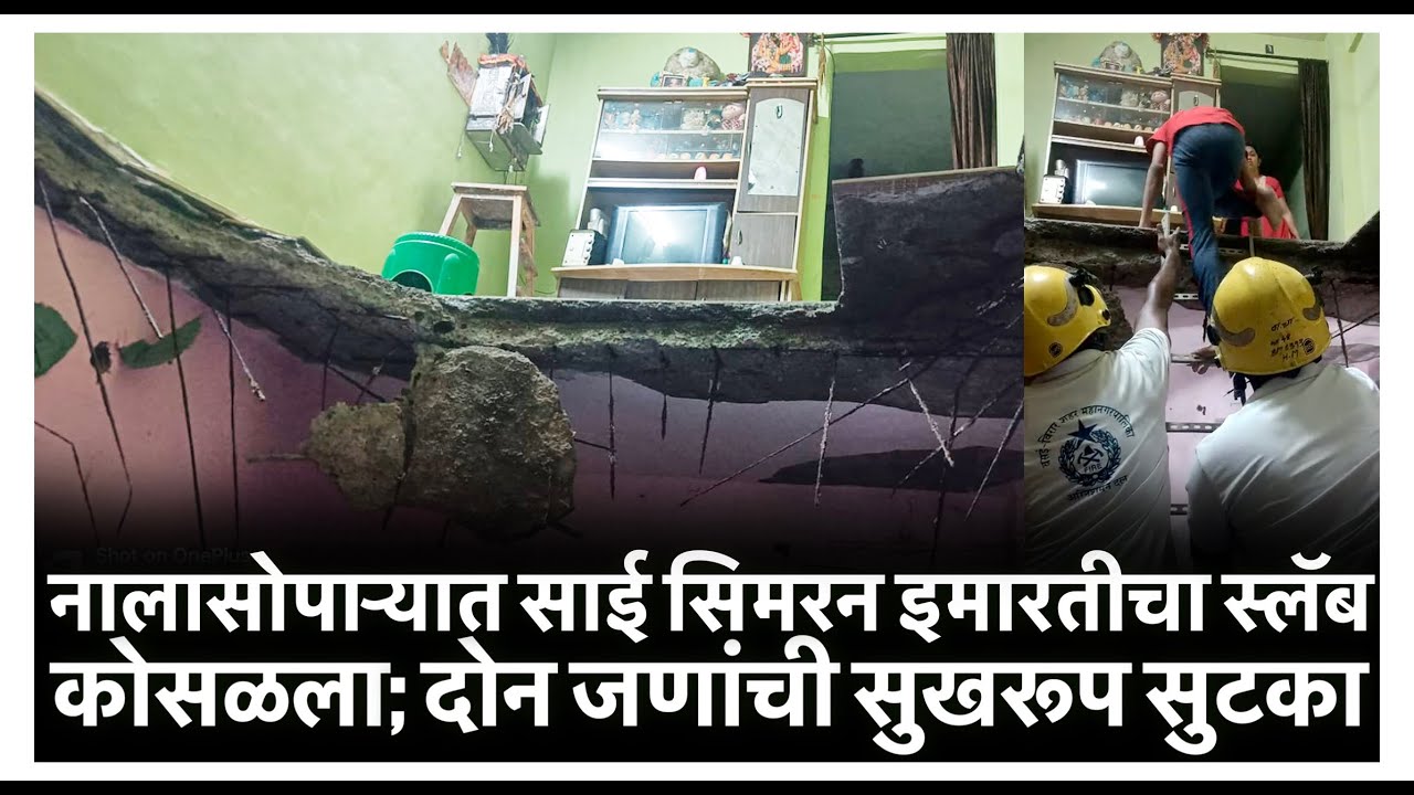 Slab Collapse in Nalasopara's Sai Simran Building ; 2 Rescued Safely by ...