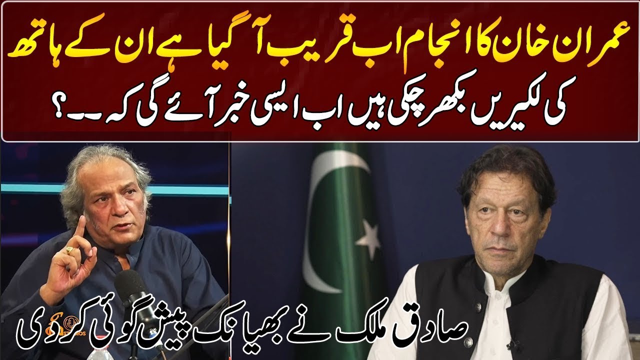 Sadiq Maliks dangerous Prediction About Imran khan | GNN Studios Podcast - YouTube