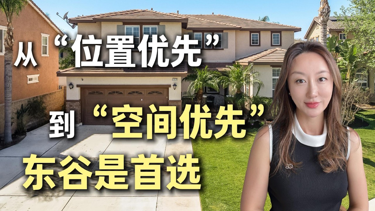 无HOA+好学区+大空间，一套可以满足你所有期待的独立别墅｜东谷学区房｜5房4浴｜东谷Eastvale新房｜大户型独立屋｜高性价比房源｜无尾静 ...