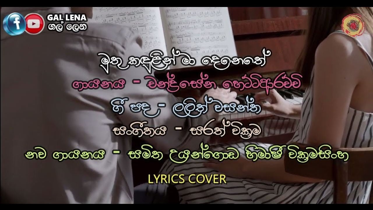 94 - මුතු කඳුළින් - Muthu Kandulin - Chandrasena Hettiarachchi – Samitha ft Himashi - Lyrics ...