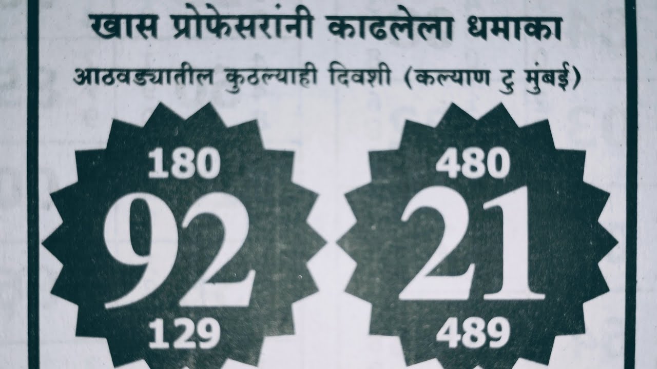 कल्याण V/S मुंबई मटका पेपर || { 10/02/2025 } matka paper today || matka ...