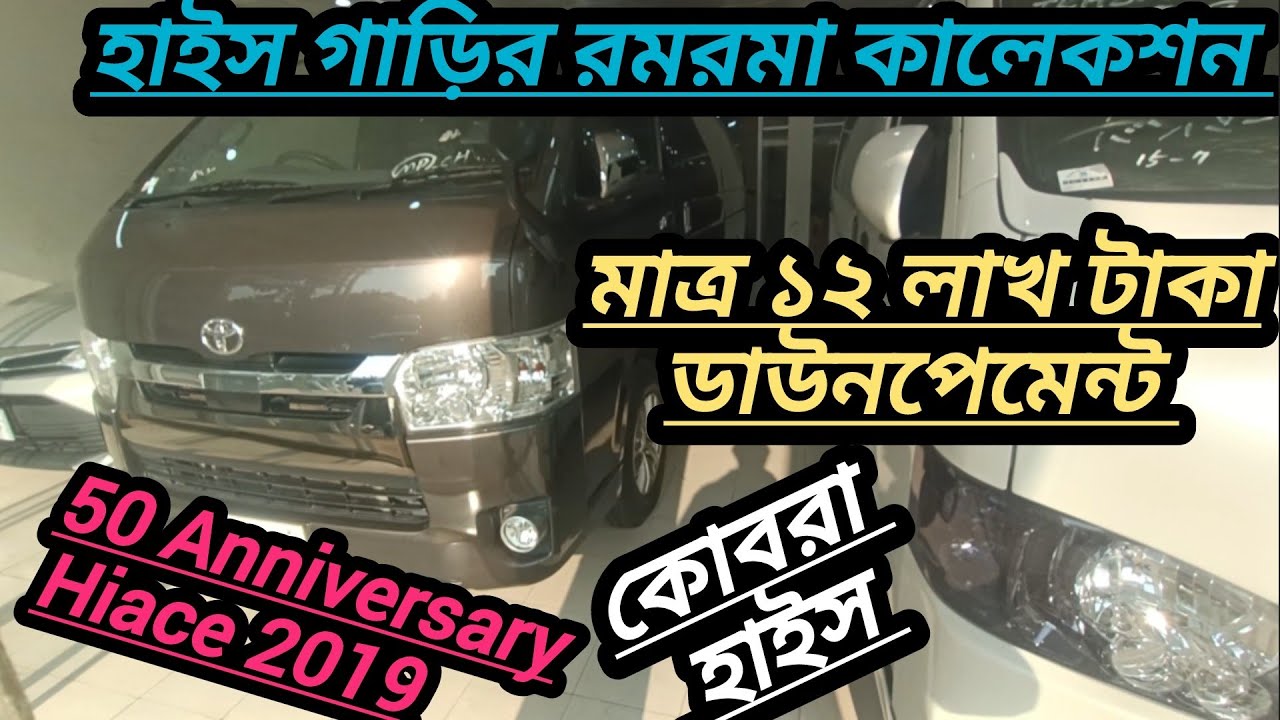 01833-384690 Toyota Hiace Super GL 2019, Modified Hiace in Bangladesh ...