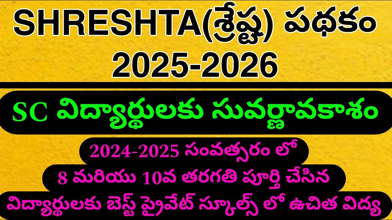 SHRESHTA SCHEME 2025||HOW TO APPLY SHRESHTA SCHEME||SHRESHTA ...