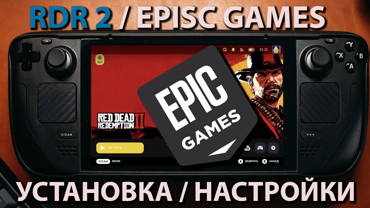 Steam deck | RDR 2 Epic Games | 30-40 fps - YouTube