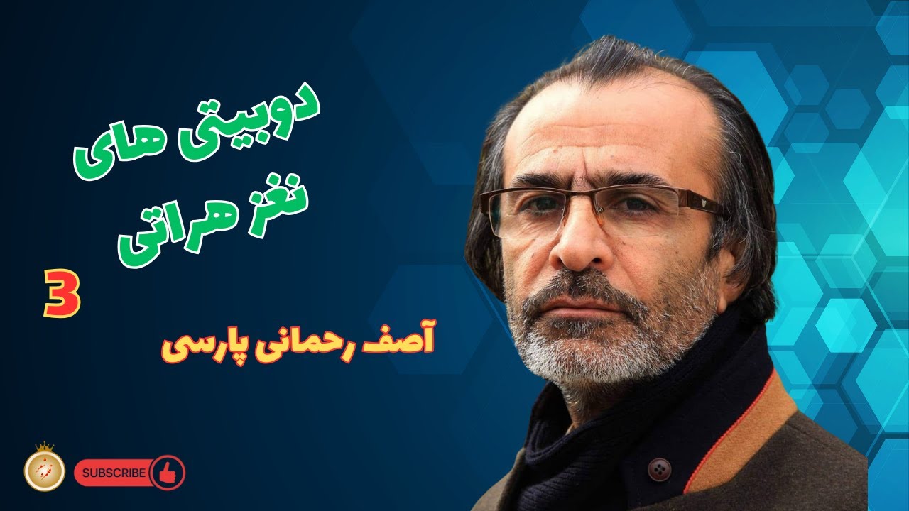 دوبیتی های نغز هرات شعر ادبیات طنز لهجه هرات دکلمه افغانستان