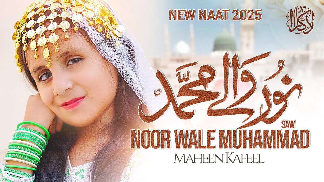 Noor Wale Muhammad - Maheen Kafeel | Naate Rasool - 2025 - YouTube