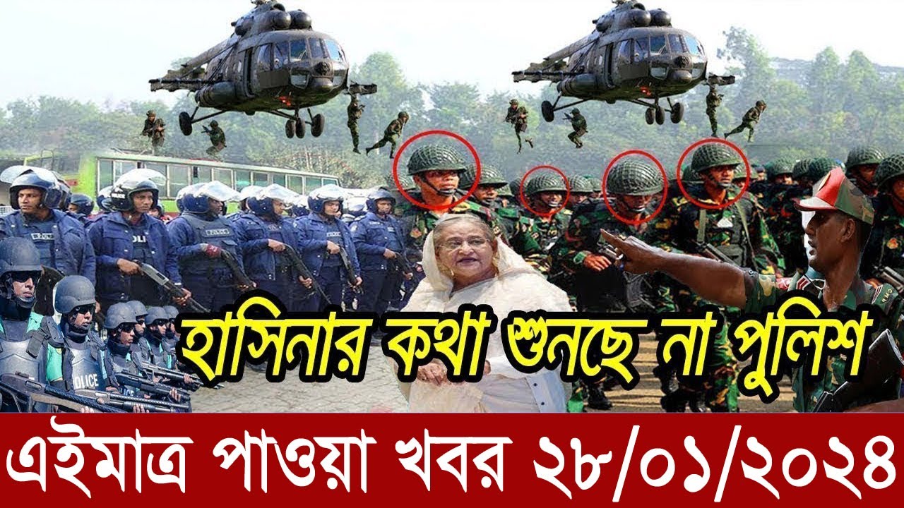 বাংলা খবর Desh tv 71 Bangla News 28 January 2024 l Bangladesh news ...