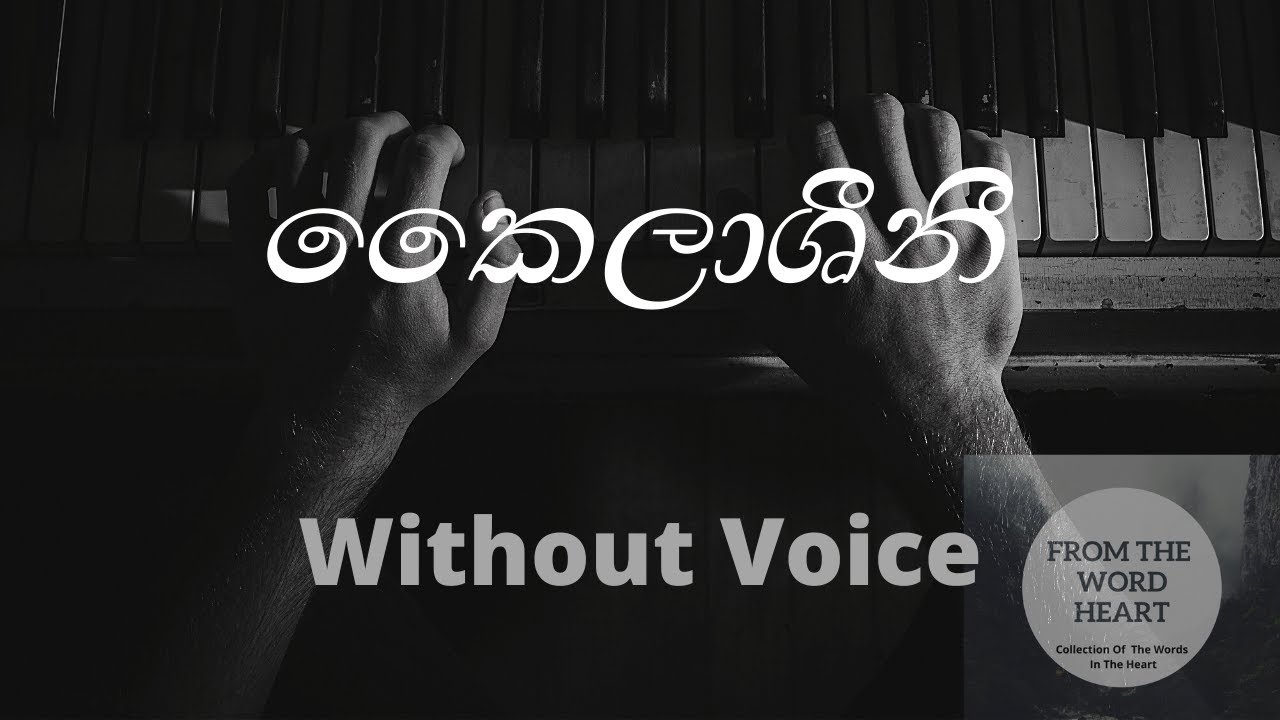 කෛලාශීනී - Kailashini (Without Voice) Eranga Abeygunasekara - YouTube