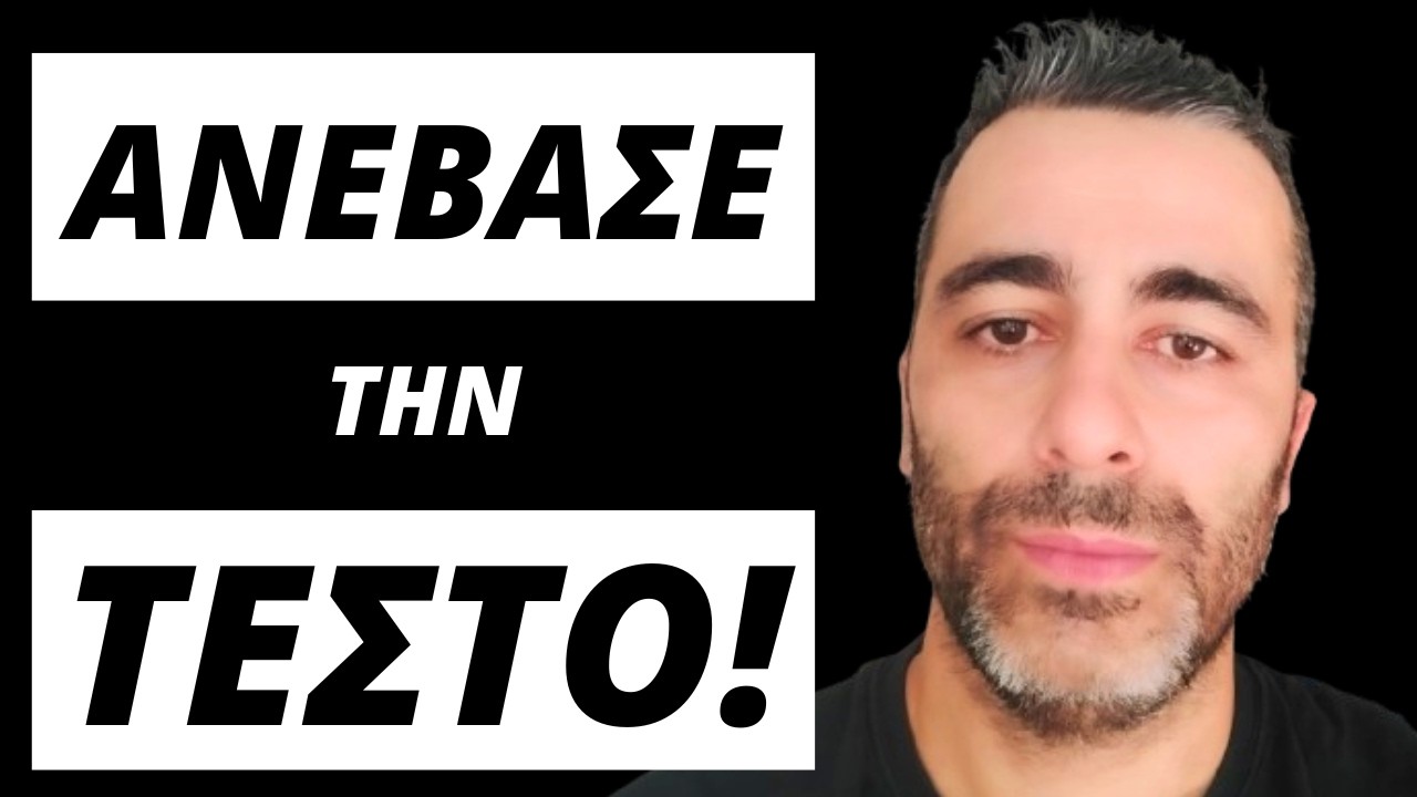 Ποιο ΦΥΤΟ ανεβάζει την ΤΕΣΤΟΣΤΕΡΟΝΗ;;; - YouTube