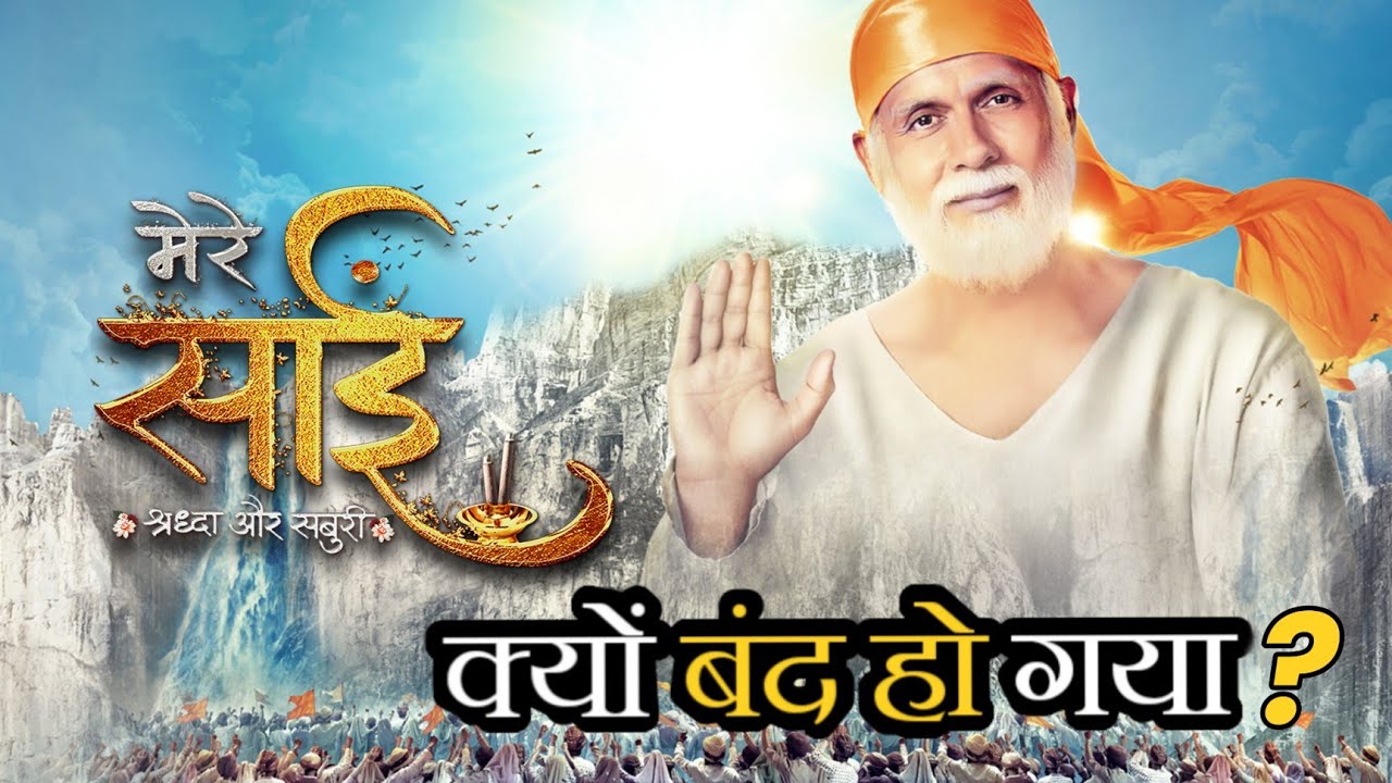 Mere Sai Serial Kyu Band Ho Gaya ? | Mere Sai OFF AIR | Mere Sai Last ...