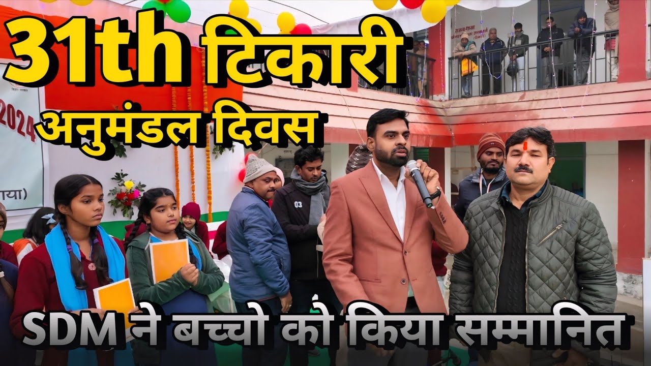 31th Tekari Anumandal Diwas//#sujitsinhaofficial #sdm #tekari #gaya ...
