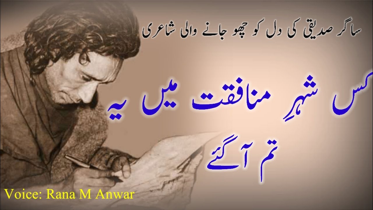 Pagal Hy Jo Dunya||Sager Sadiqi's Poetry||Sad Urdu/Hindi Poetry||Sad ...