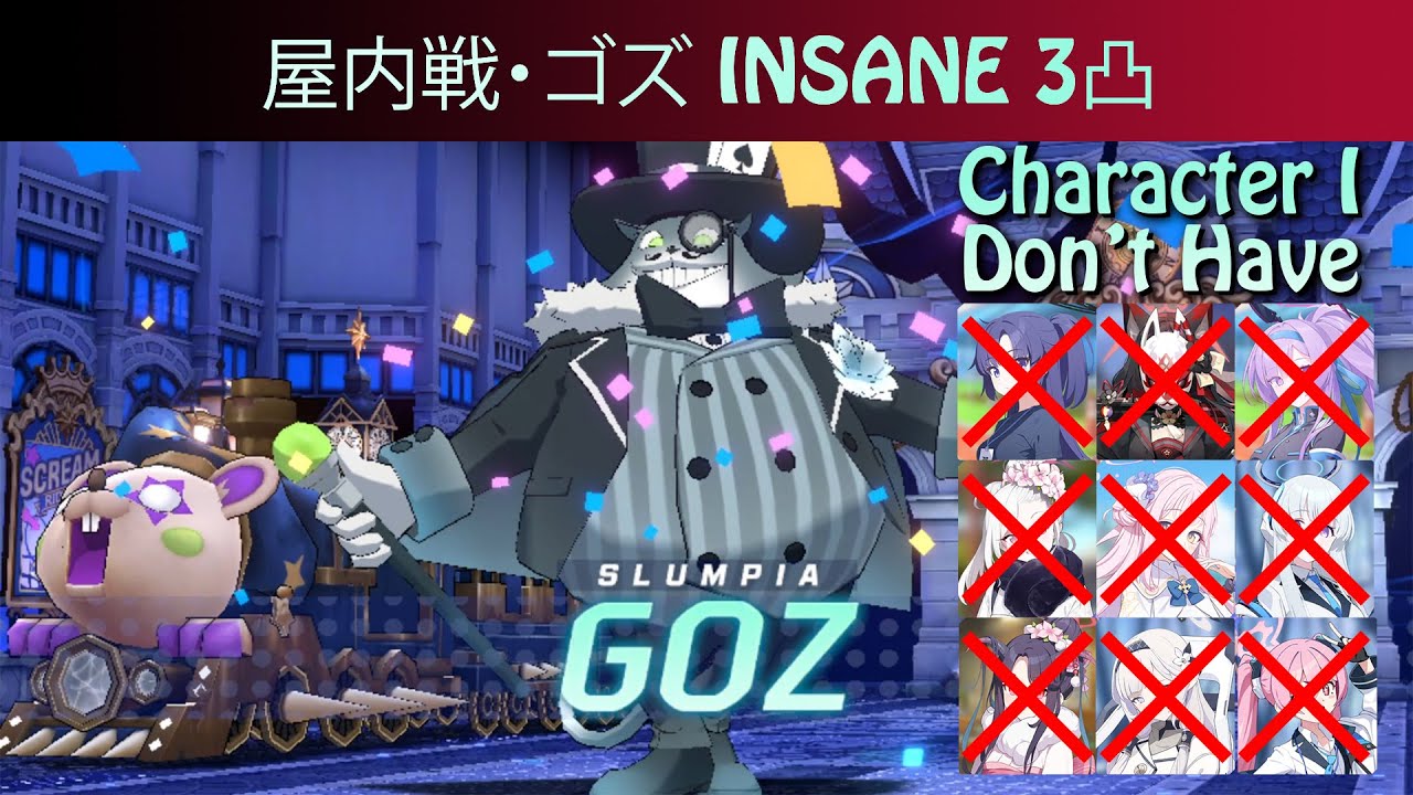 GOZ Insane Indoor 3凸 | Blue Archive - YouTube