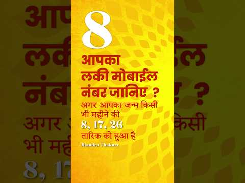 Lucky Mobile number for people born on 8,17, 26 of any month #luckynumbers #vastu #born #numerology