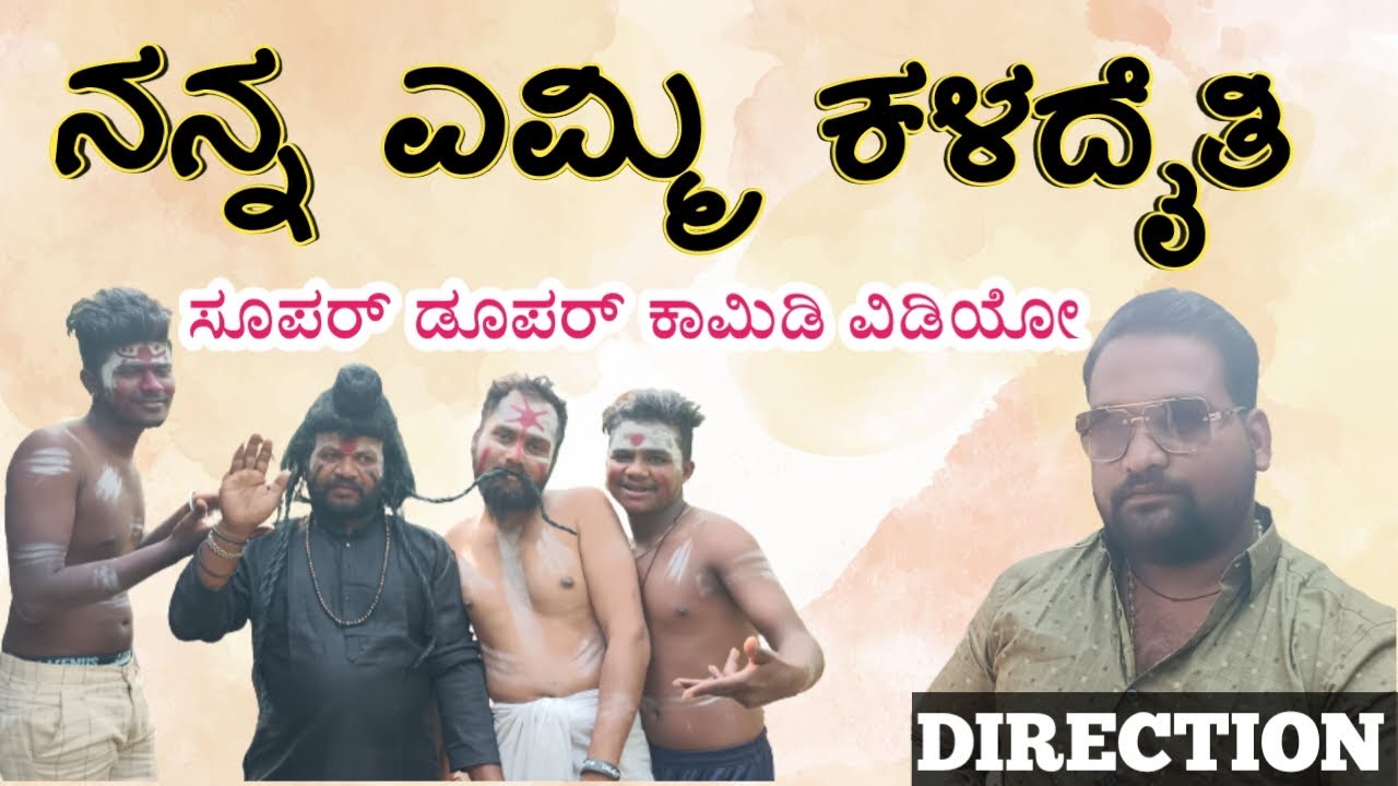 ll ನನ್ನ ಎಮ್ಮಿ ಕಳದೈತಿ 😭 ll RABAKAVI BANAHATTI COMEDY TEAM 😀ll - YouTube