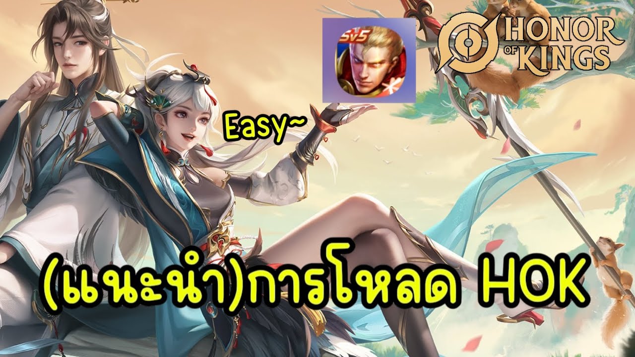 hok | โหลด hok Chinese server [ฉบับ koko_ruu🥰] - YouTube