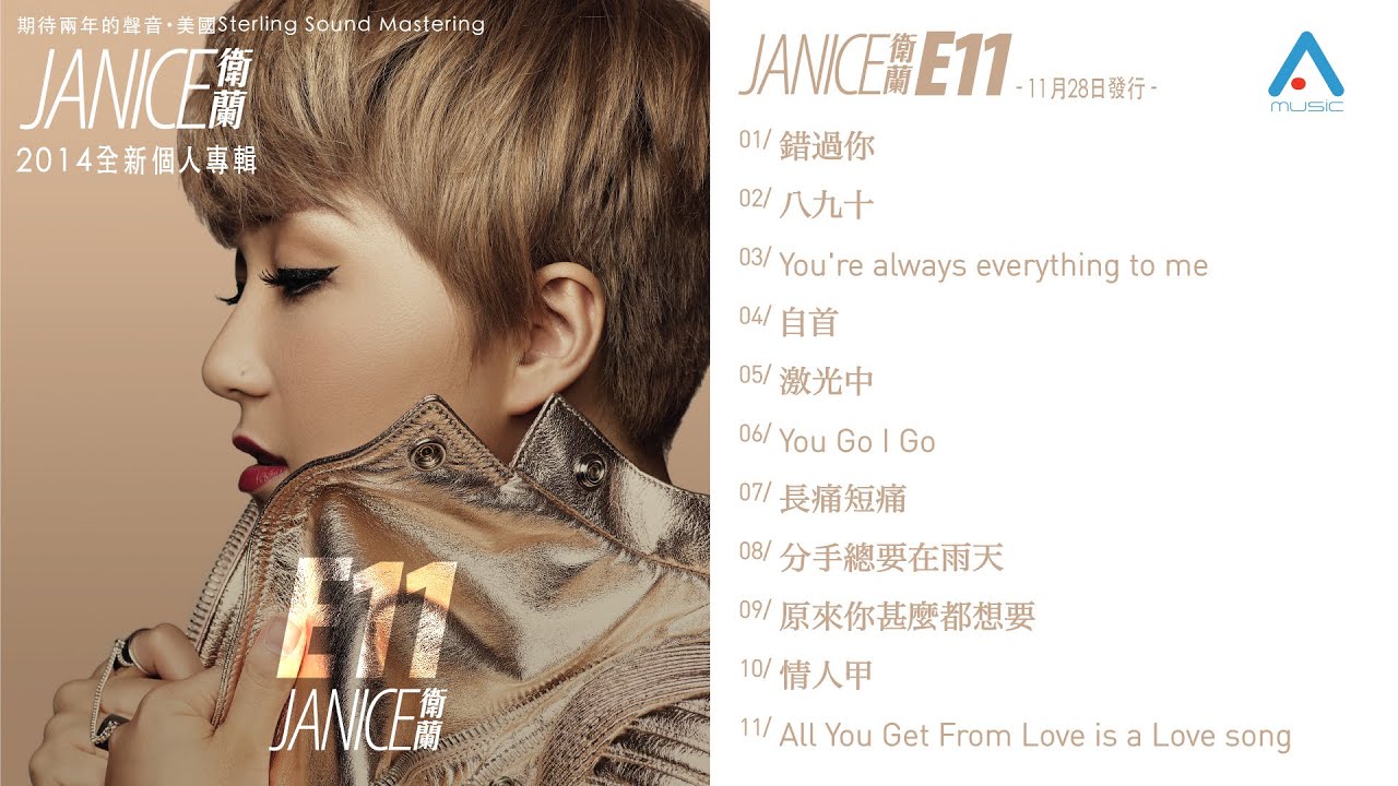 Janice 衛蘭 《E11》 全碟試聽 - YouTube
