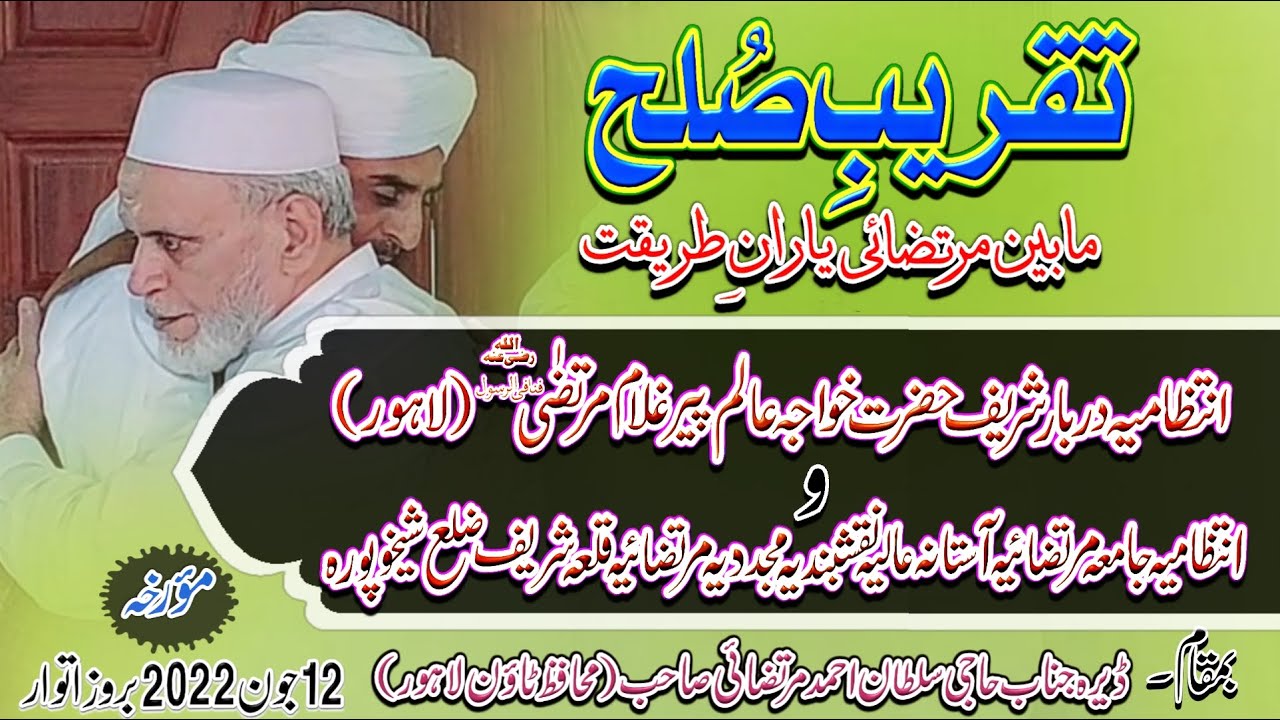 Taqreeb e Sulah Mabain Murtazai Yaran e Tareeqat | Murtazai Media ...