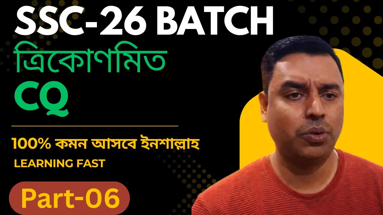 SSC-26 । ত্রিকোণমিতি। সৃজনশীল প্রশ্ন ও সমাধান || Part-05 - YouTube