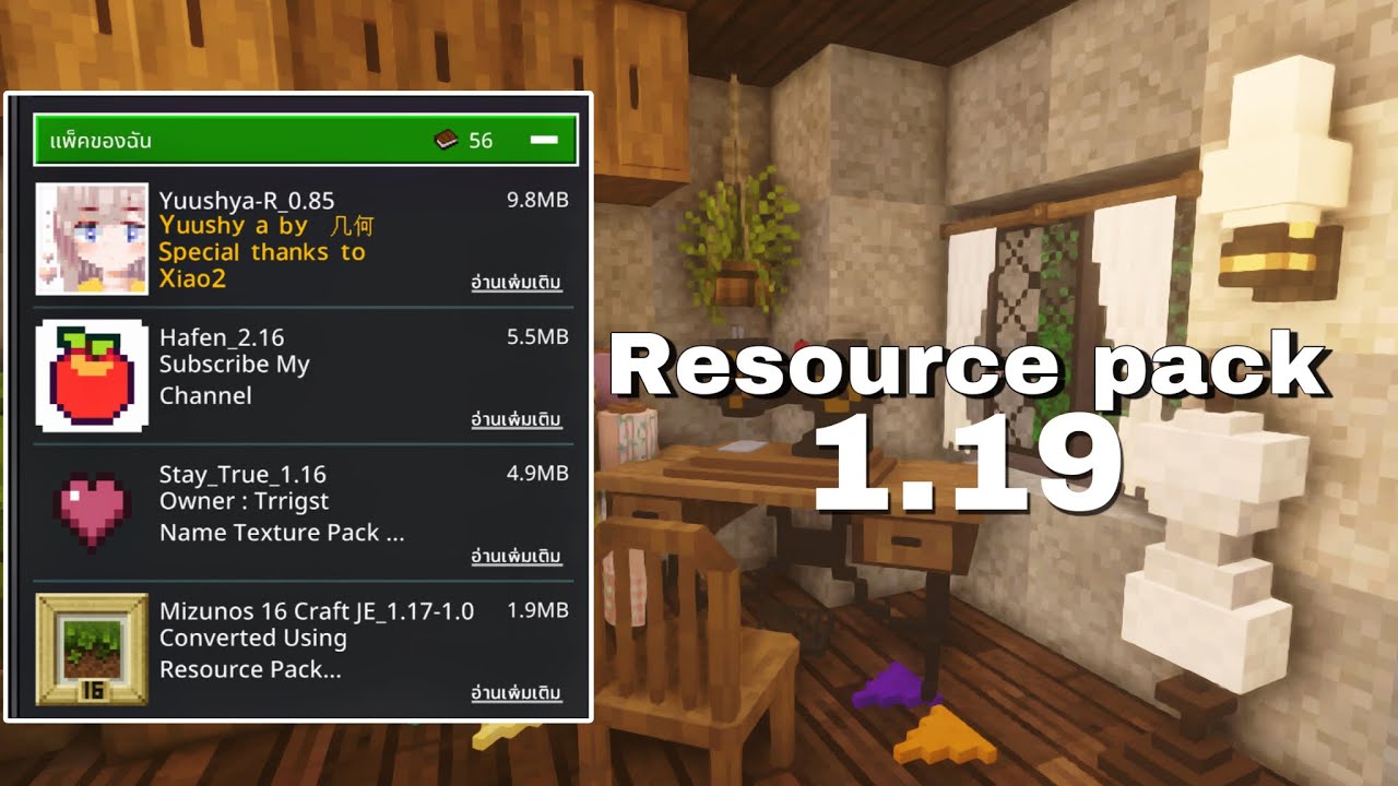 รวม 4 Resource pack 1.19 Minecraft PE เเสงเงาภาพ1.19-1.19.50 - YouTube