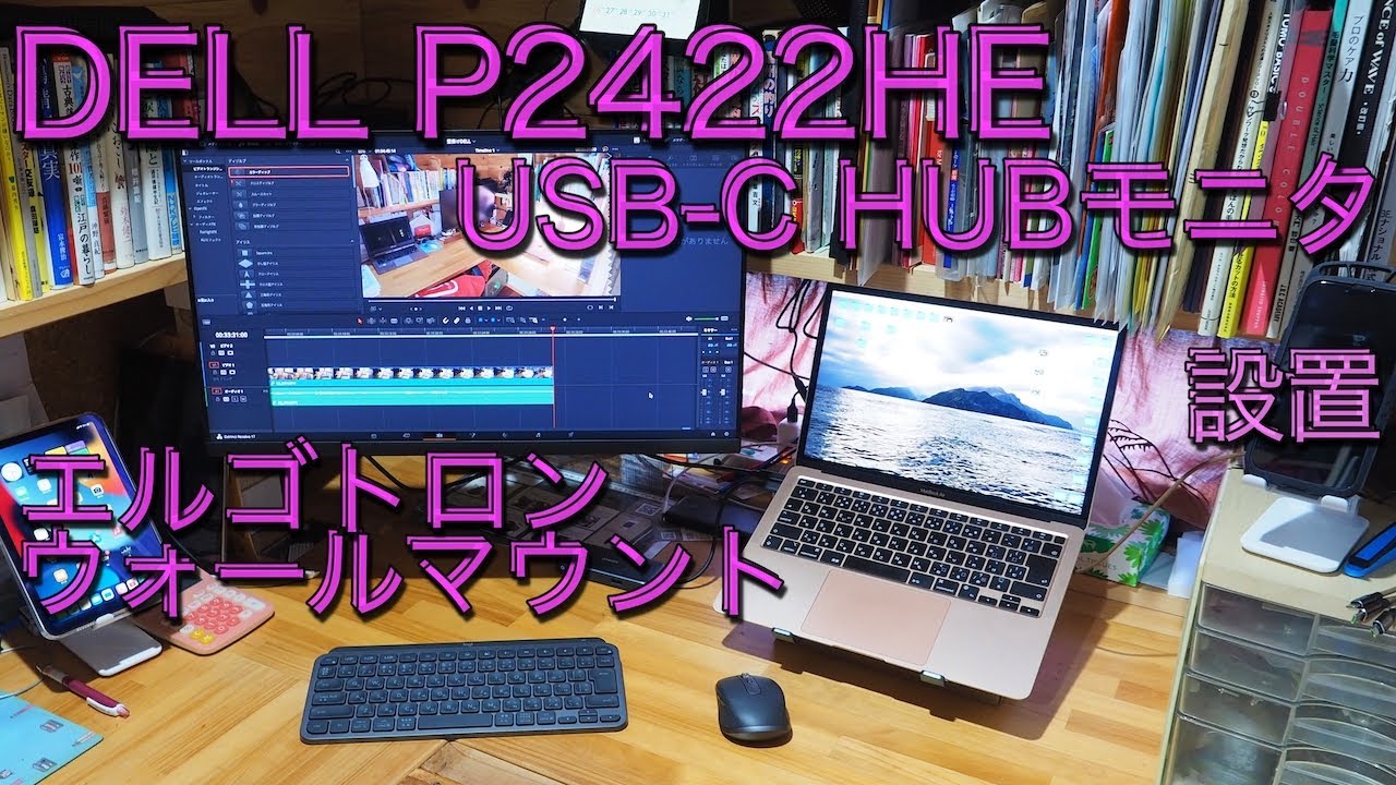DELLのモニター（P2422HE)をエルゴトロンのウォールマウントを使ってMac Boook Air のセカンドディスプレイにしてみようっ ...