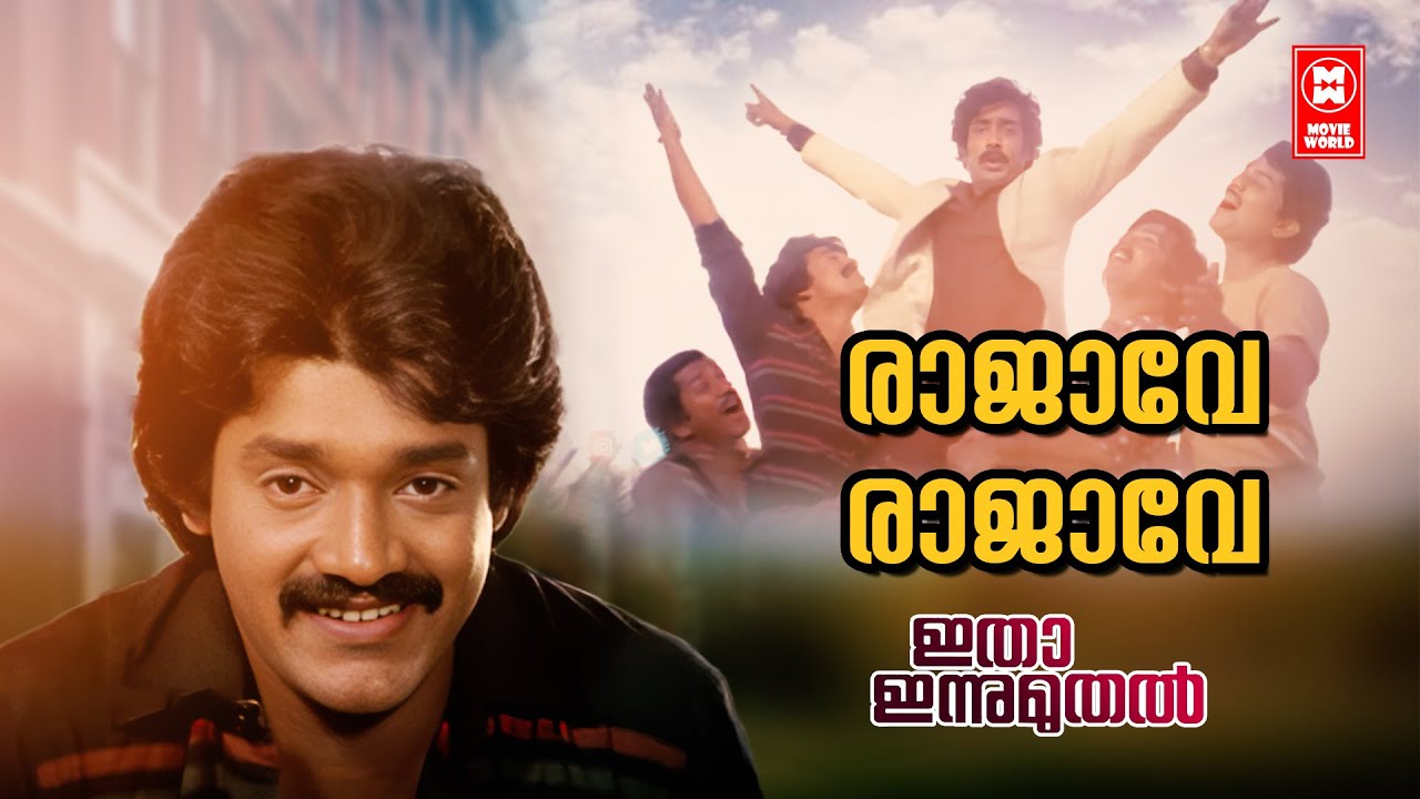 Rajave Rajave | Itha Inn Muthal | Malayalam Song | Syam | Shankar ...