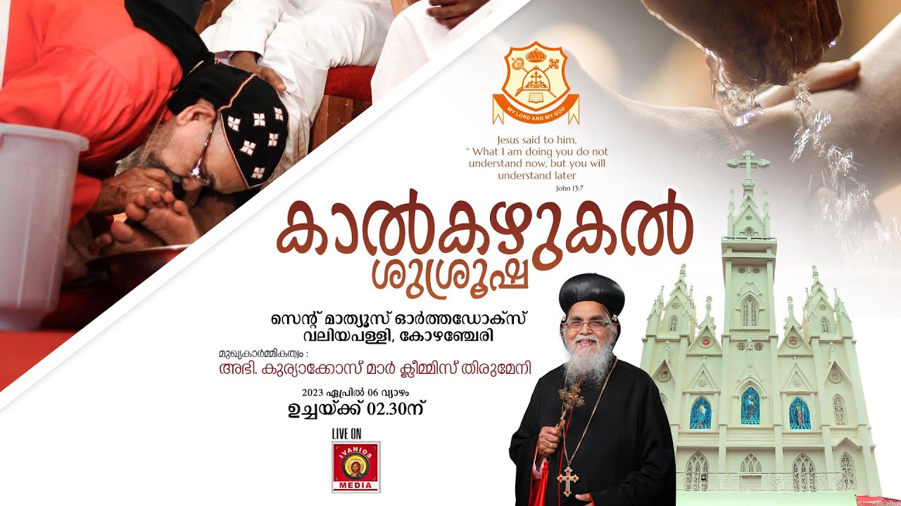 കാൽകഴുകൽ ശുശ്രൂഷ | H.G. Kuriakose Mar Clemis Metropolitan | St. Mathews ...