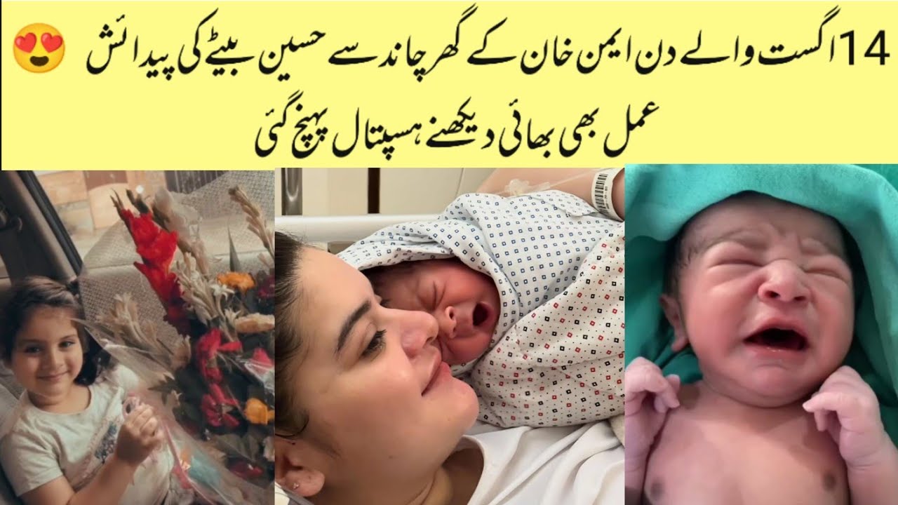 Aiman Khan Blessed With A Baby Boy On 14 August - YouTube