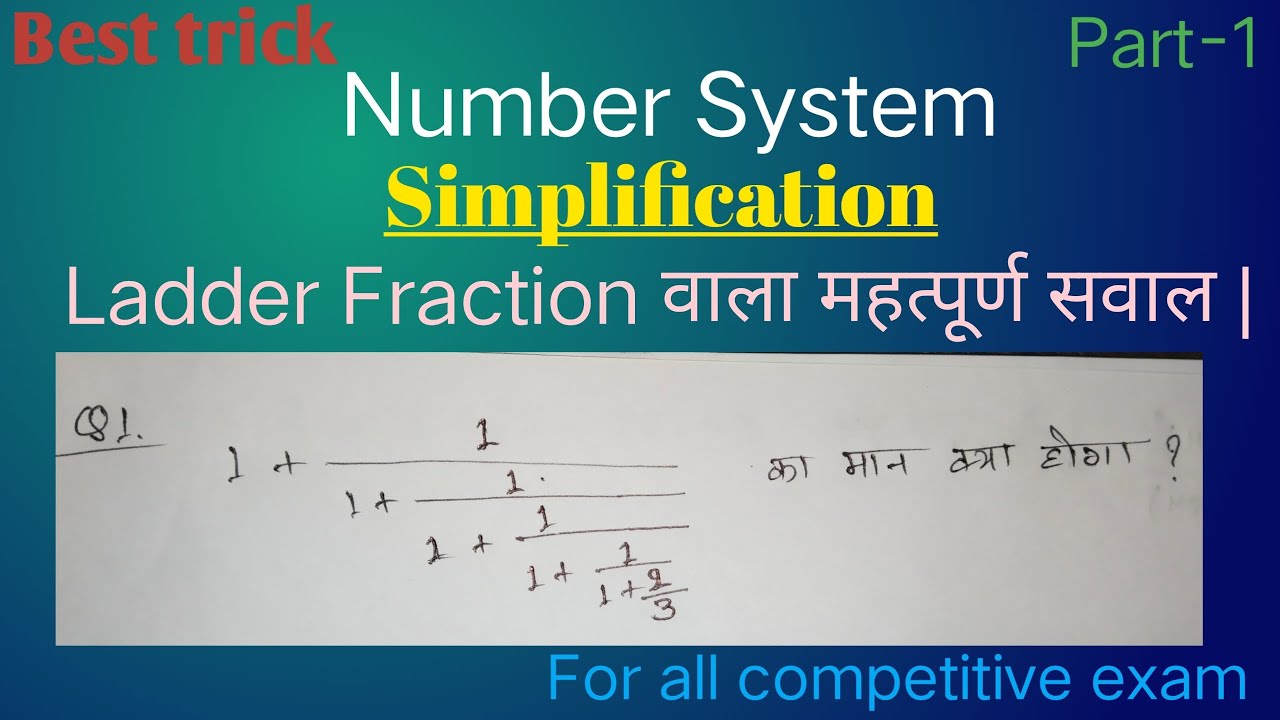 Ladder Fraction based question || Part-1 ||simplification (सरलीकरण ...