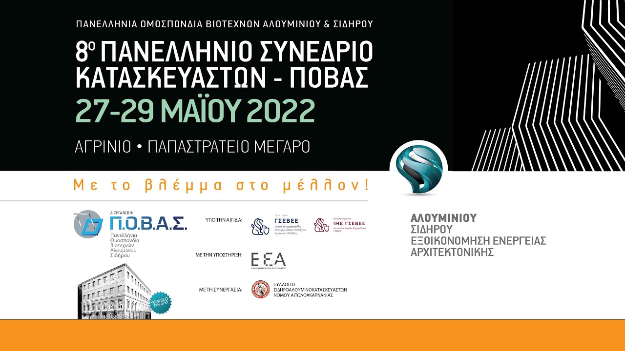 8ο ΠΑΝΕΛΛΗΝΙΟ ΣΥΝΕΔΡΙΟ ΚΑΤΑΣΚΕΥΑΣΤΩΝ - ΠΟΒΑΣ | Αγρίνιο - Παπαστράτειο ...