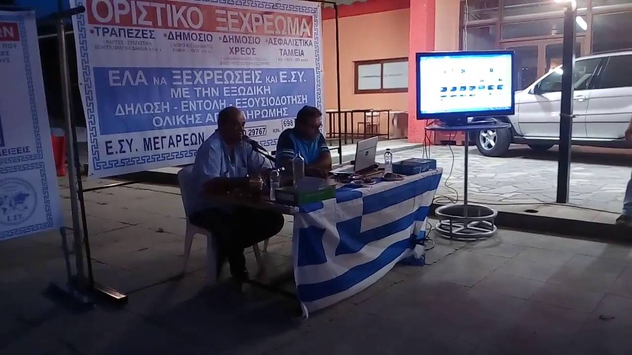 07.07.2016 ΓΙΑΝΝΗΣ ΚΑΛΟΓΕΡΟΠΟΥΛΟΣ ΟΜΙΛΙΑ ΕΝΗΜΕΡΩΣΗ ΣΤΑ ΠΑΛΑΙΟΚΟΥΝΔΟΥΡΑ ...