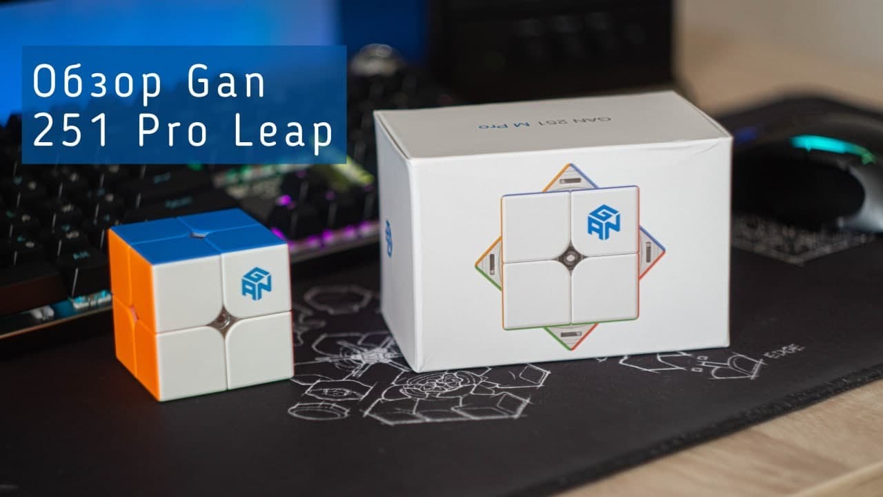 ОБЗОР GAN 251 M PRO LEAP - YouTube