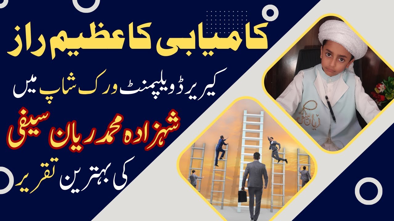 Kmyabi Ka Azeem Raaz By Shehzada Rayyan Saifi In Career Development ...