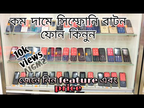 Symphony feature phones || 2022 || অল্প দামে বাটন ফোন কিনুন🔥||best ...