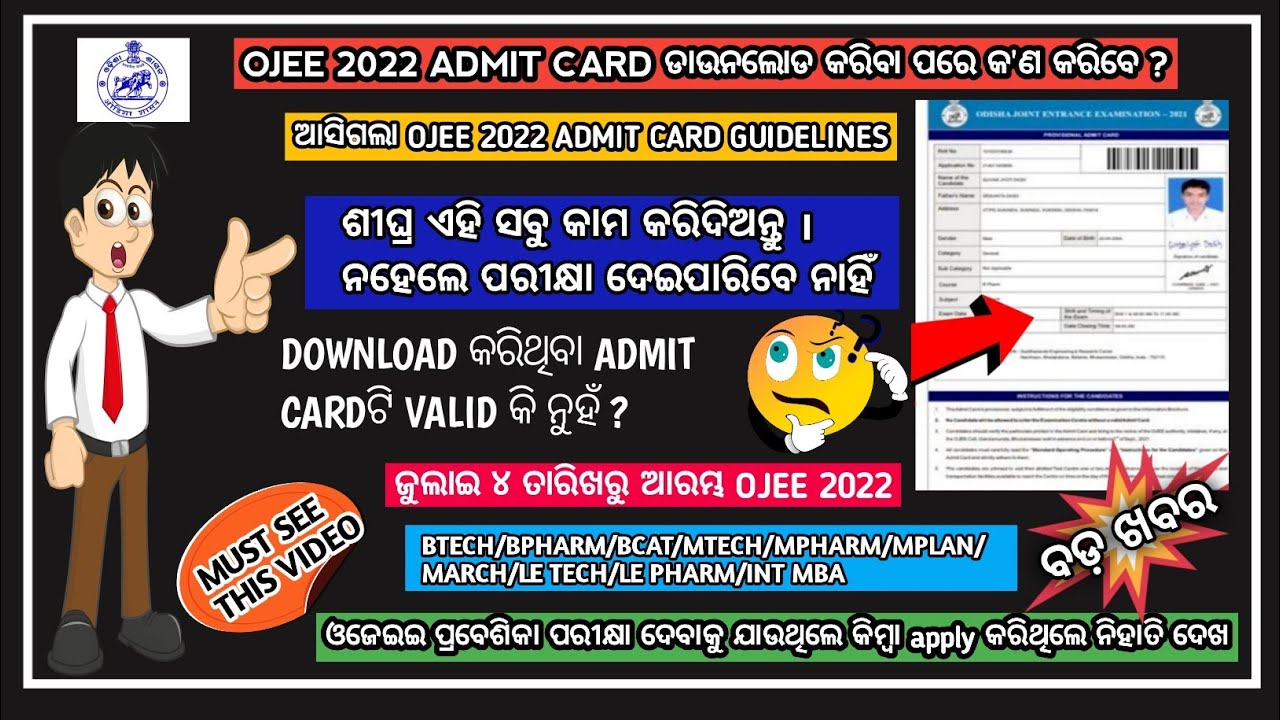 Ojee 2022 admit card download | ojee 2022 | odisha joint entrance ...