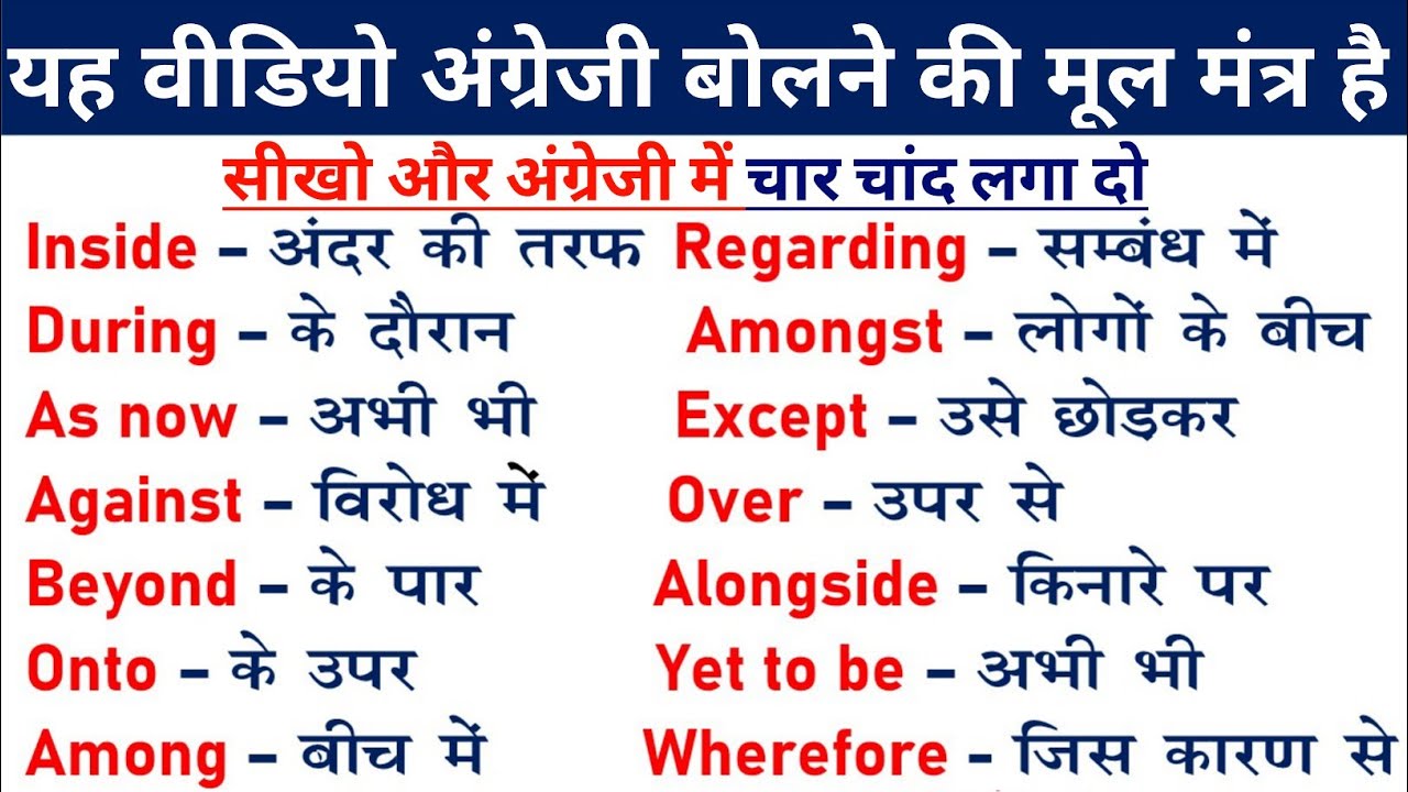 यह विडियो अंग्रेजी बोलने की मूल मंत्र है | Use of Inside/During/Beyond ...
