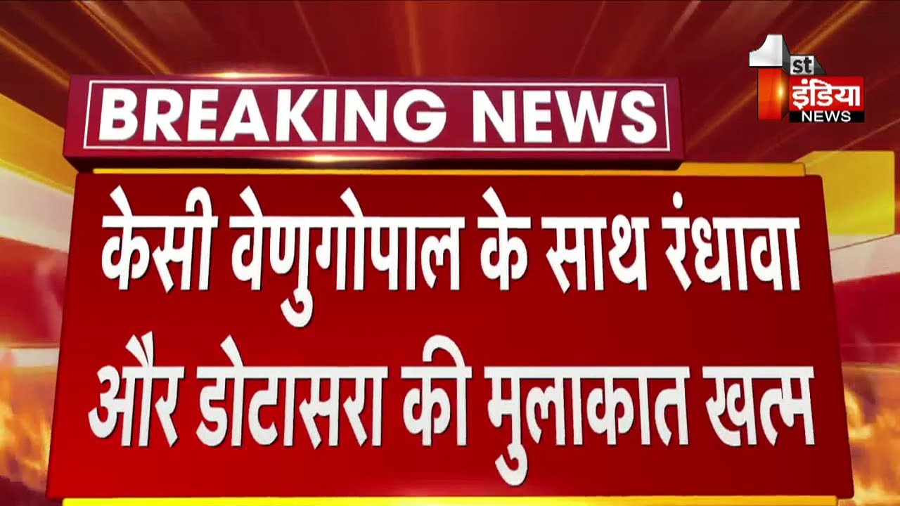 Govind Dotasra ने K.C.Venugopal को सौंपी Rajasthan से AICC सदस्यों के ...